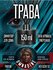 Диффузор для дома уютная атмосфера трава