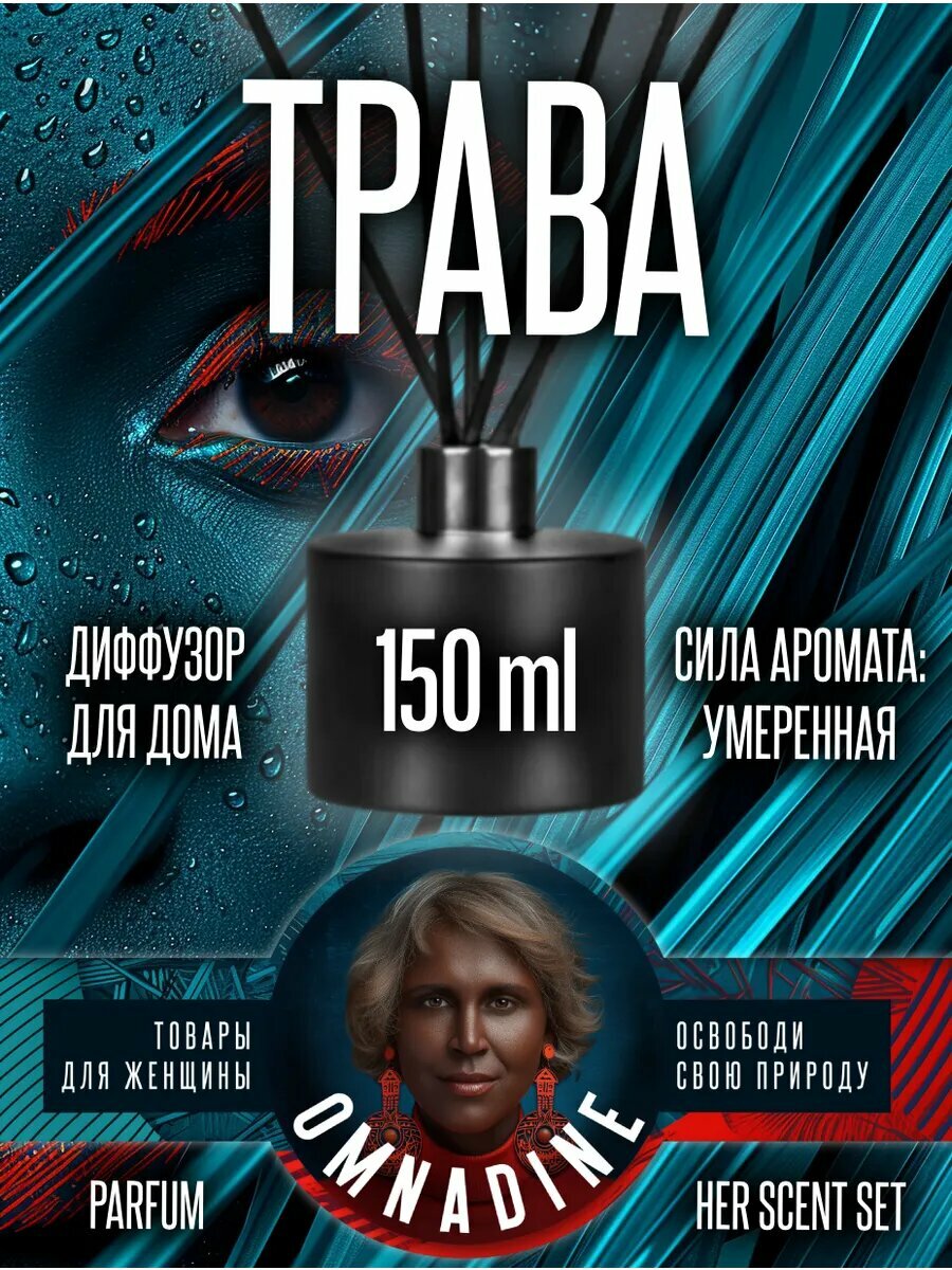 Диффузор для дома уютная атмосфера трава