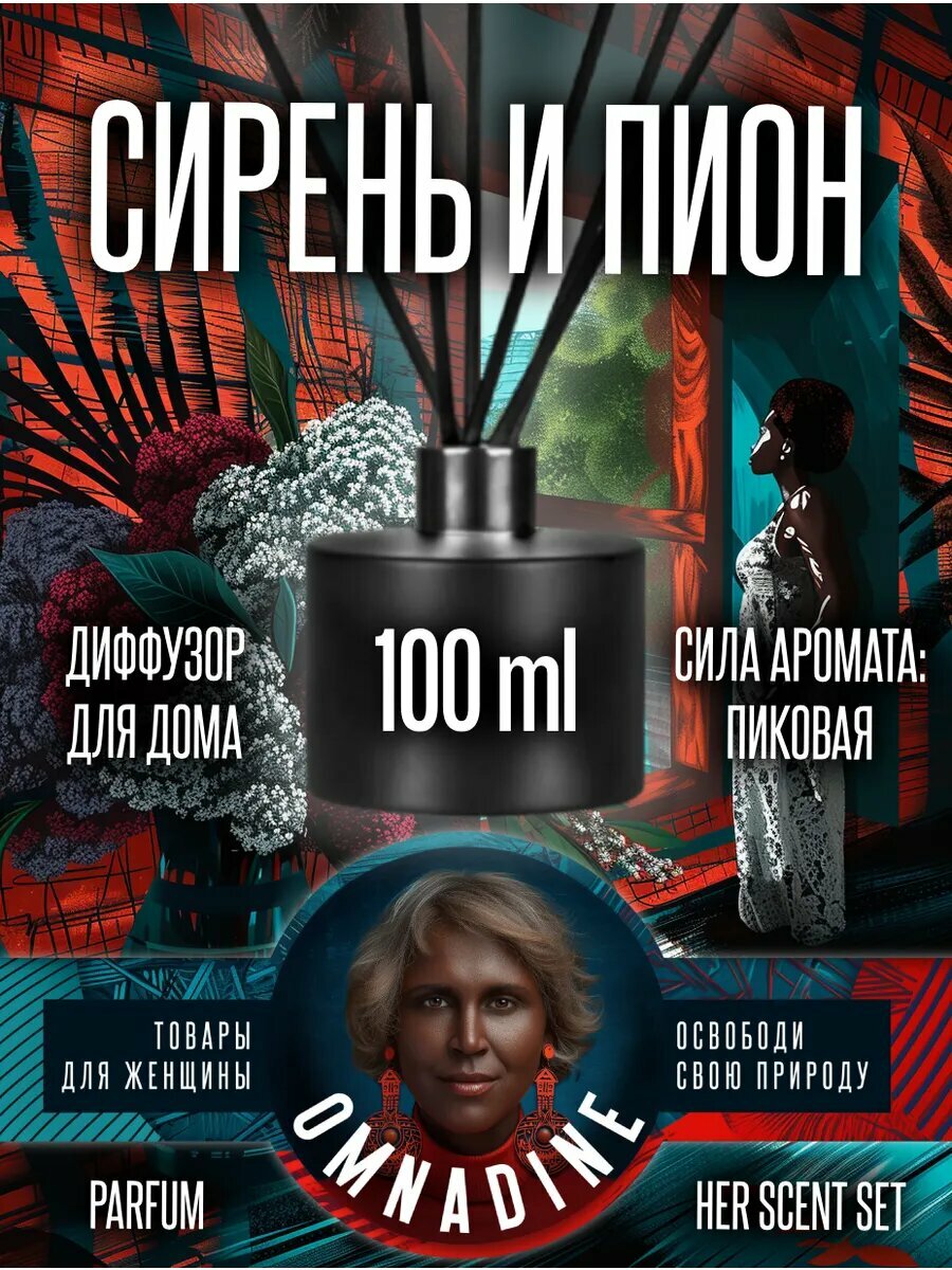 Подарочный диффузор для дома сирень и пион