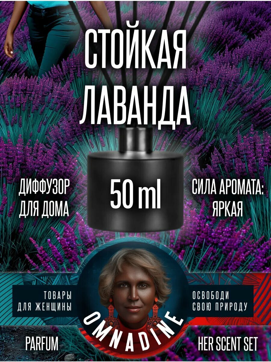 Диффузор с палочками парфюм лаванда