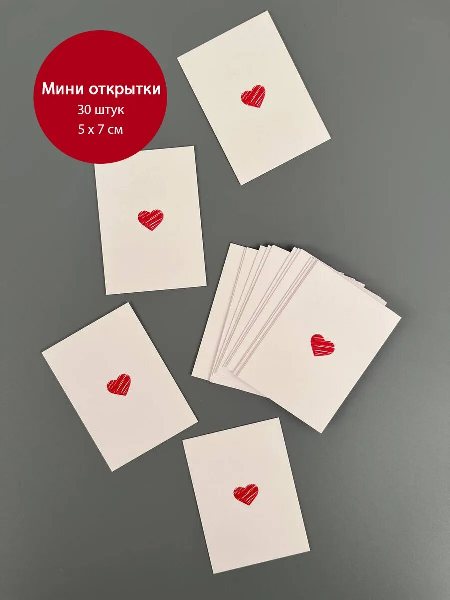 Мини-открытки бирки "Сердечко", набор 30 штук, 5x7 см, картон 300г/м2