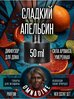 Диффузор для дома бодрящий апельсин