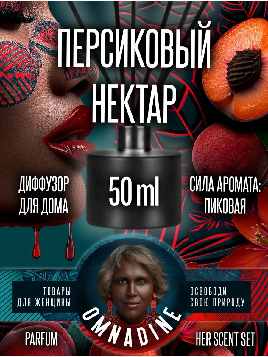 Подарочный диффузор для дома персиковый нектар