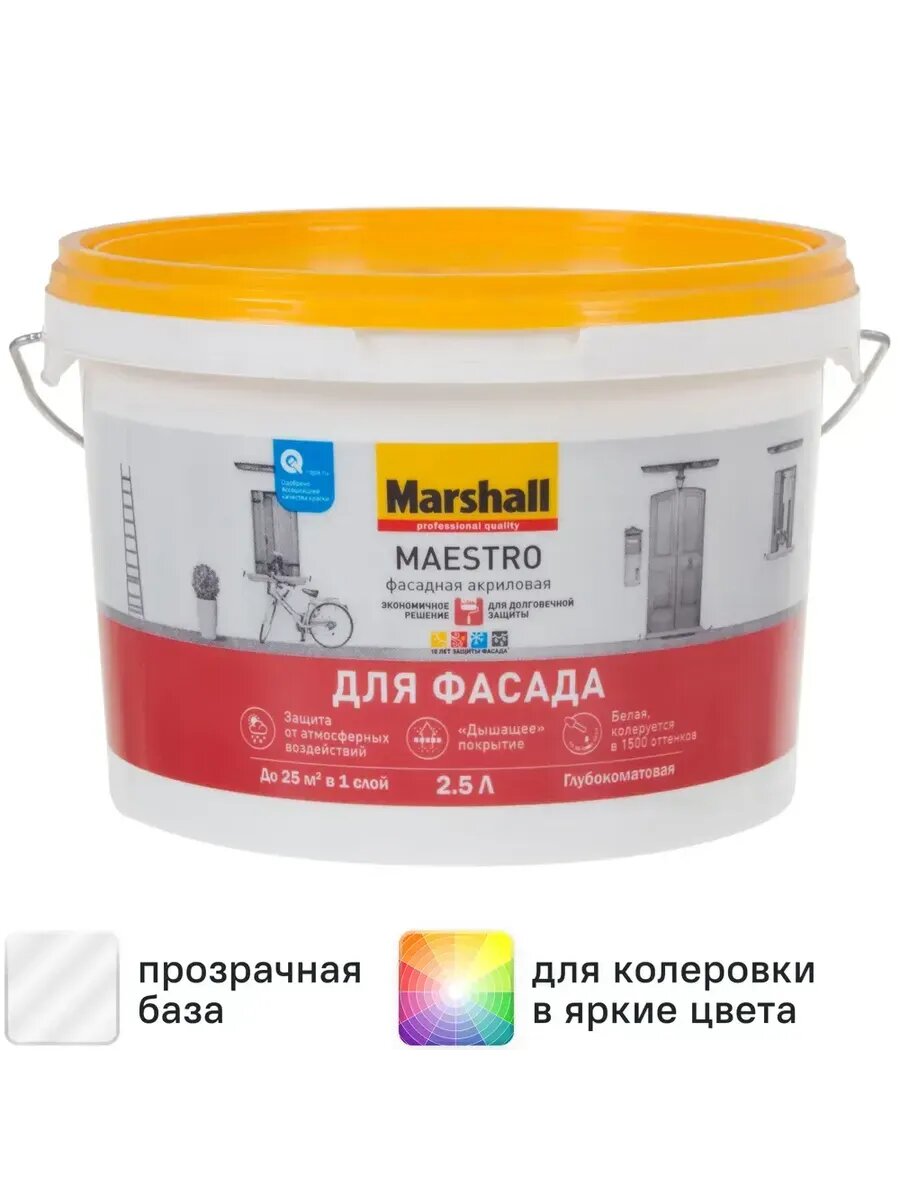 Краска фасадная матовая прозрачная база BC 2.5 л