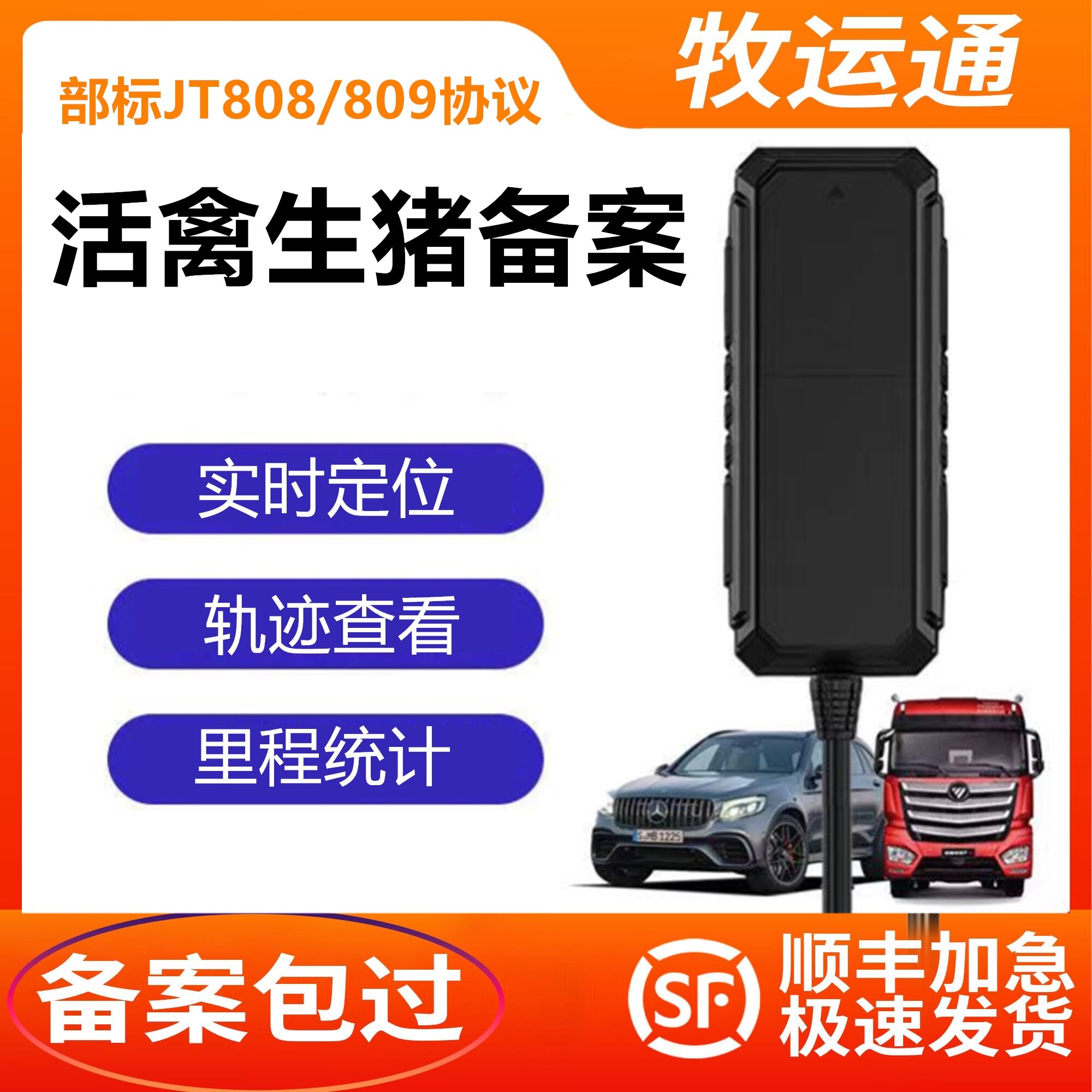 4G JT808/809 Соответствующий Бэйдун GPS трекер для транспортировки скота, одобрено ведомством, мониторинг свиней и птицы