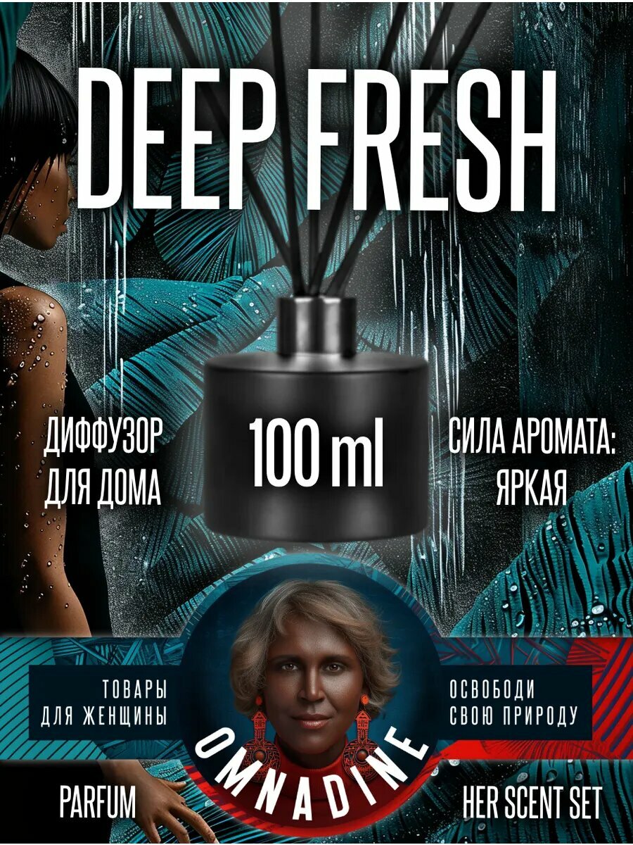 Диффузор для дома древесный аромат Deep Fresh