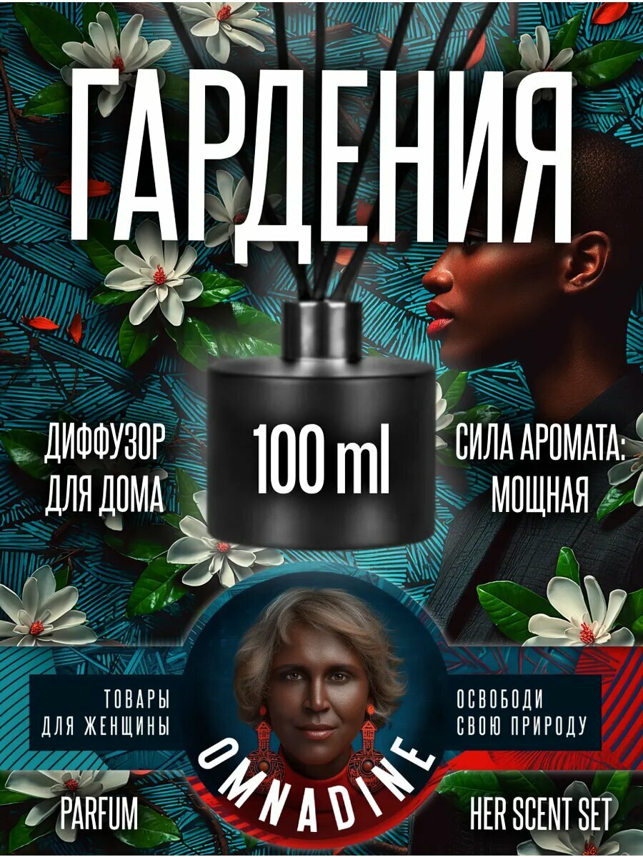 Стойкий аромат гардения для дома