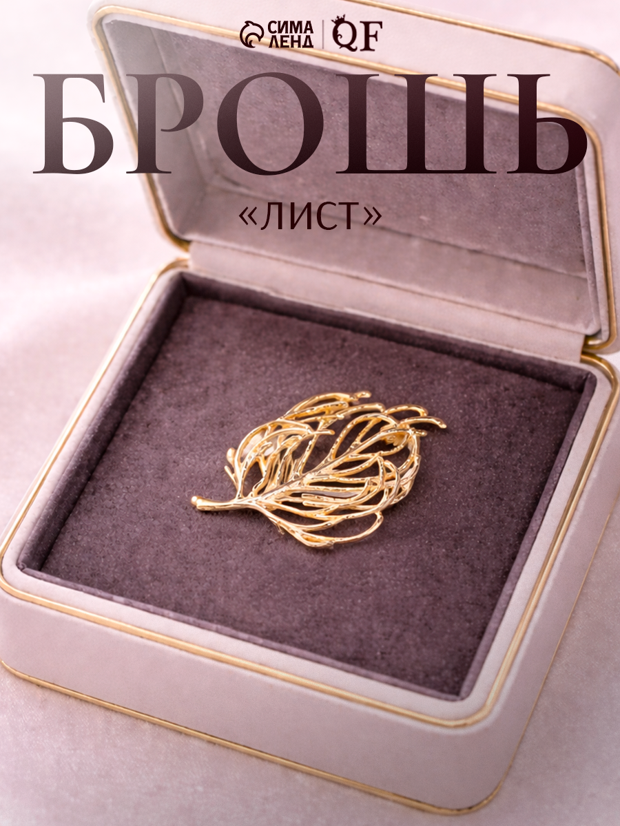 Брошь