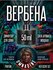 Диффузор в комнату вербена
