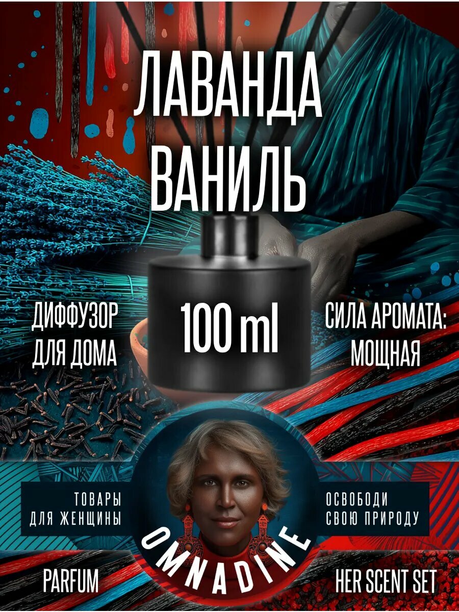 Диффузор для дома сладкий аромат лаванда ваниль