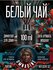 Диффузор для шкафа белый чай