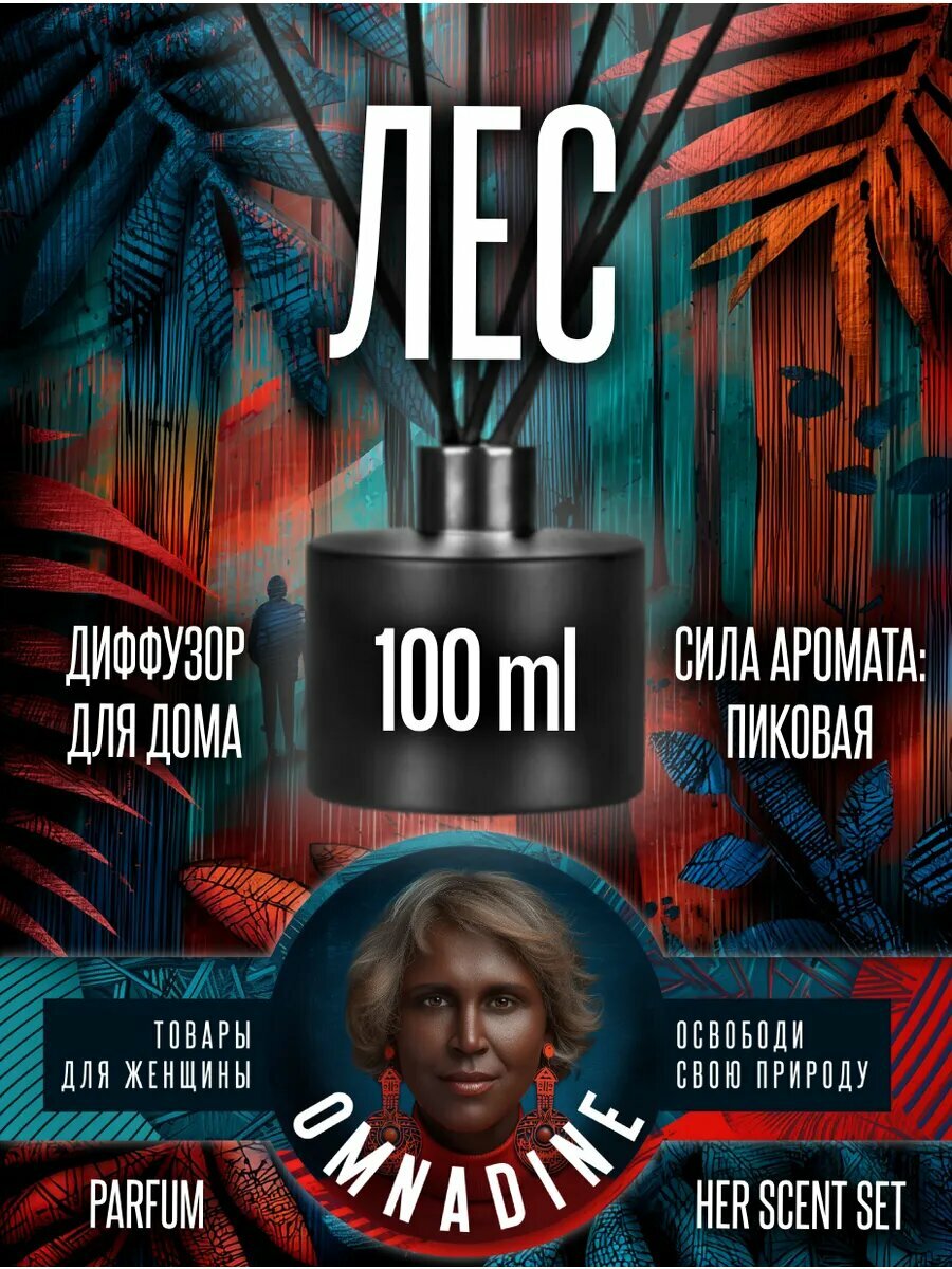 Диффузор премиум лесной для дома