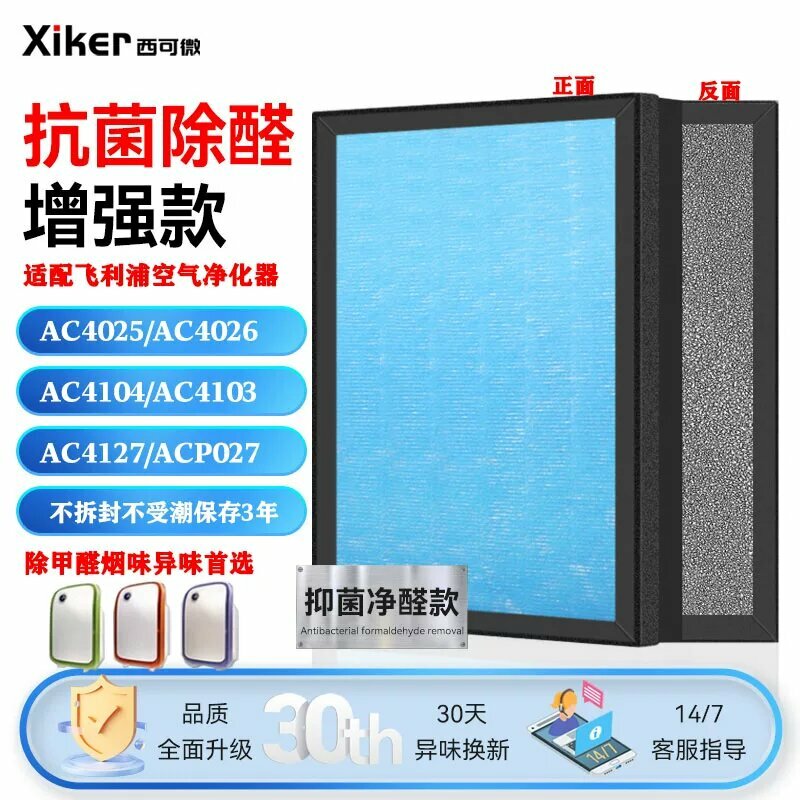 Совместим с фильтром воздухоочистителя Philips P027, фильтрующий элемент AC4025/4026/4127/4103/4104 [Улучшенная версия