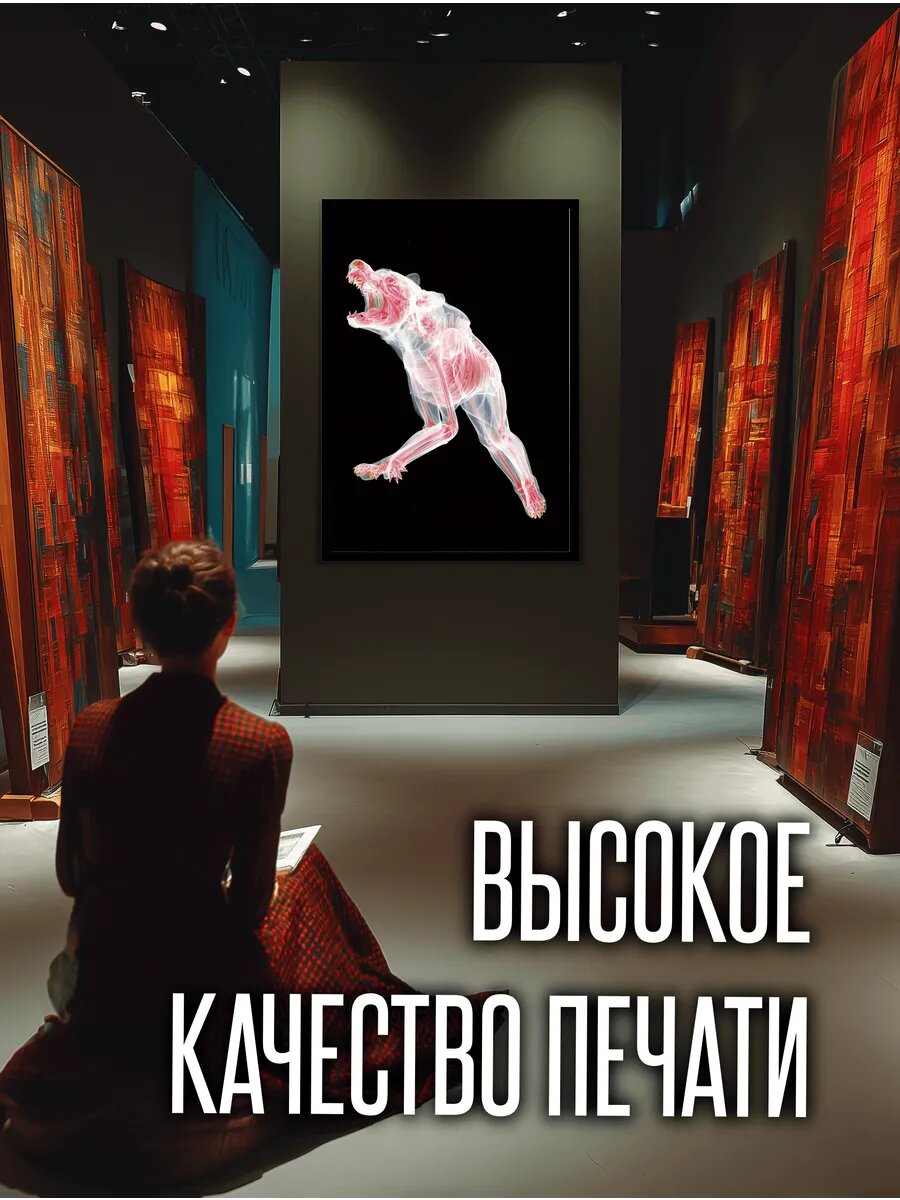 Рентгеновский постер волка для современного интерьера