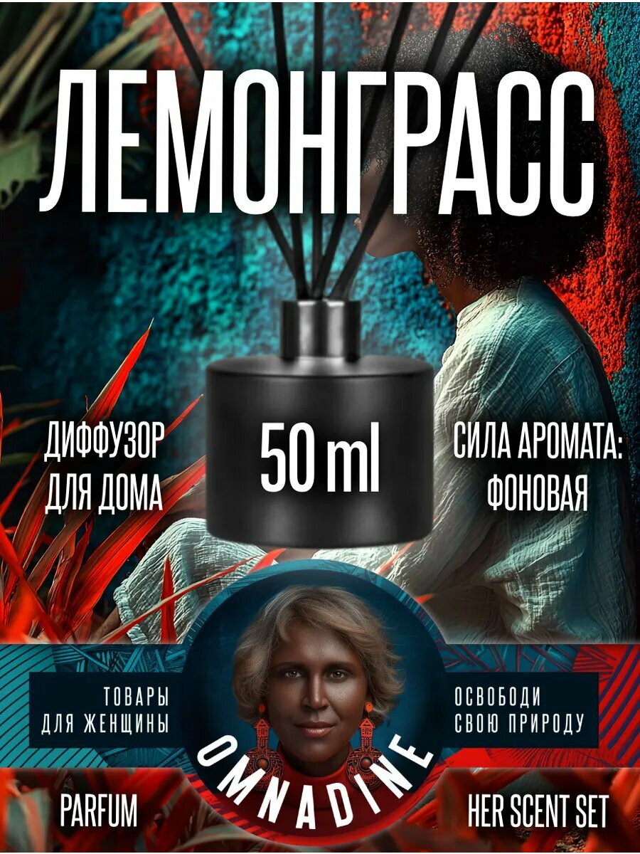 Аромадиффузор с палочками для дома лемонграсс