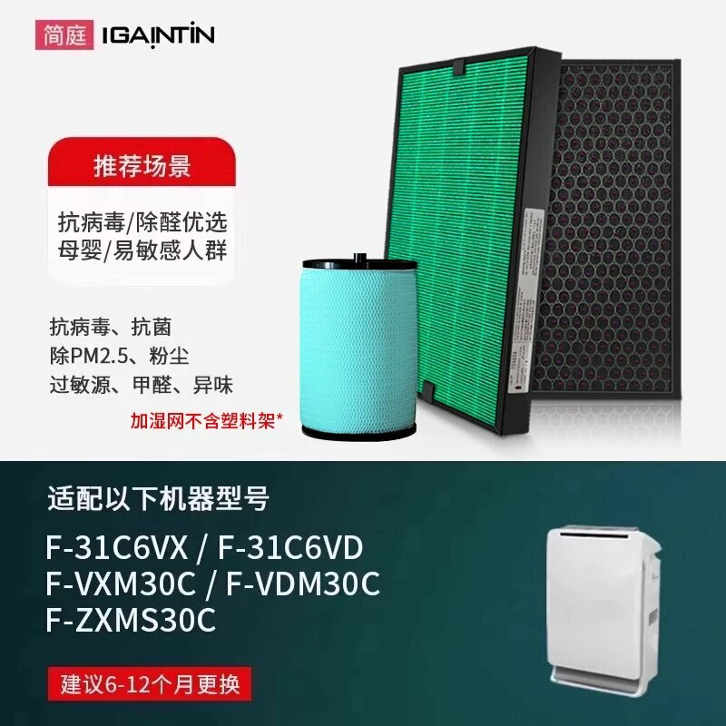 Подходит для фильтрующего элемента очистителя воздуха Panasonic F-VDM/VXM/ZXMS30C/31C6VX/31C6VD [Антибактериальное и