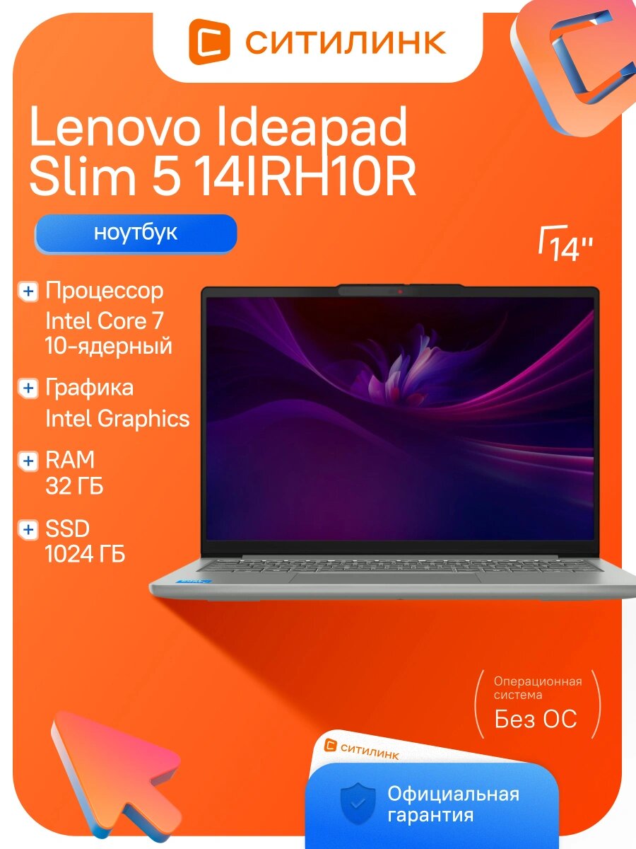 Ноутбук Lenovo 14" IP Slim 5 14IRH10R Core 7 240H/32Gb/SSD1Tb/noOS/серый