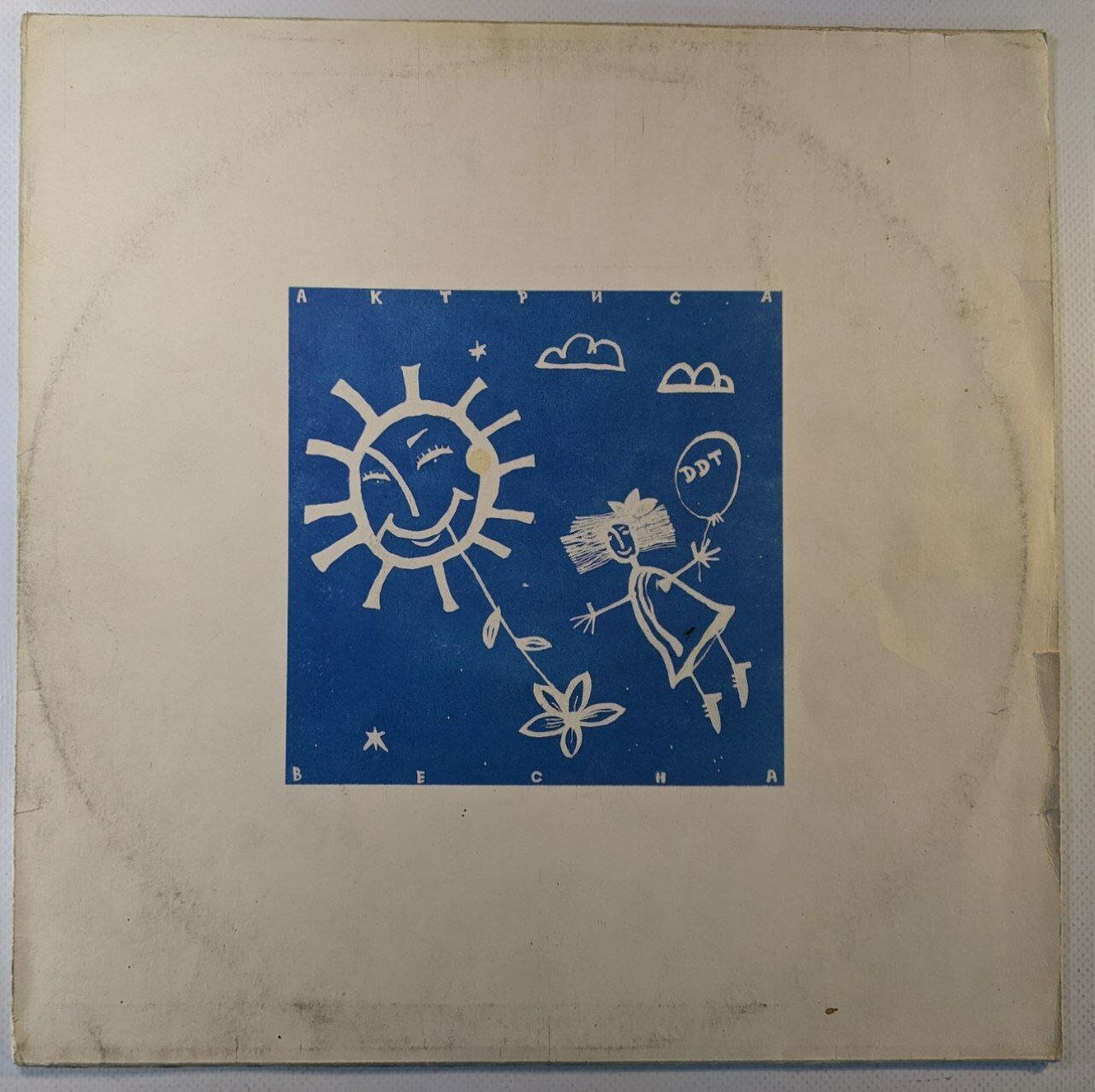 Виниловая пластинка ДДТ. Актриса весна (LP) 1992г.