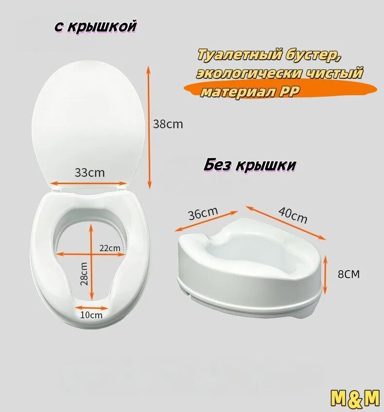 Насадка на унитаз с крышкой 10527L для взрослых, пожилых людей и инвалидов, для туалета, сиденье увеличивает высоту унитаза на 8см M&M