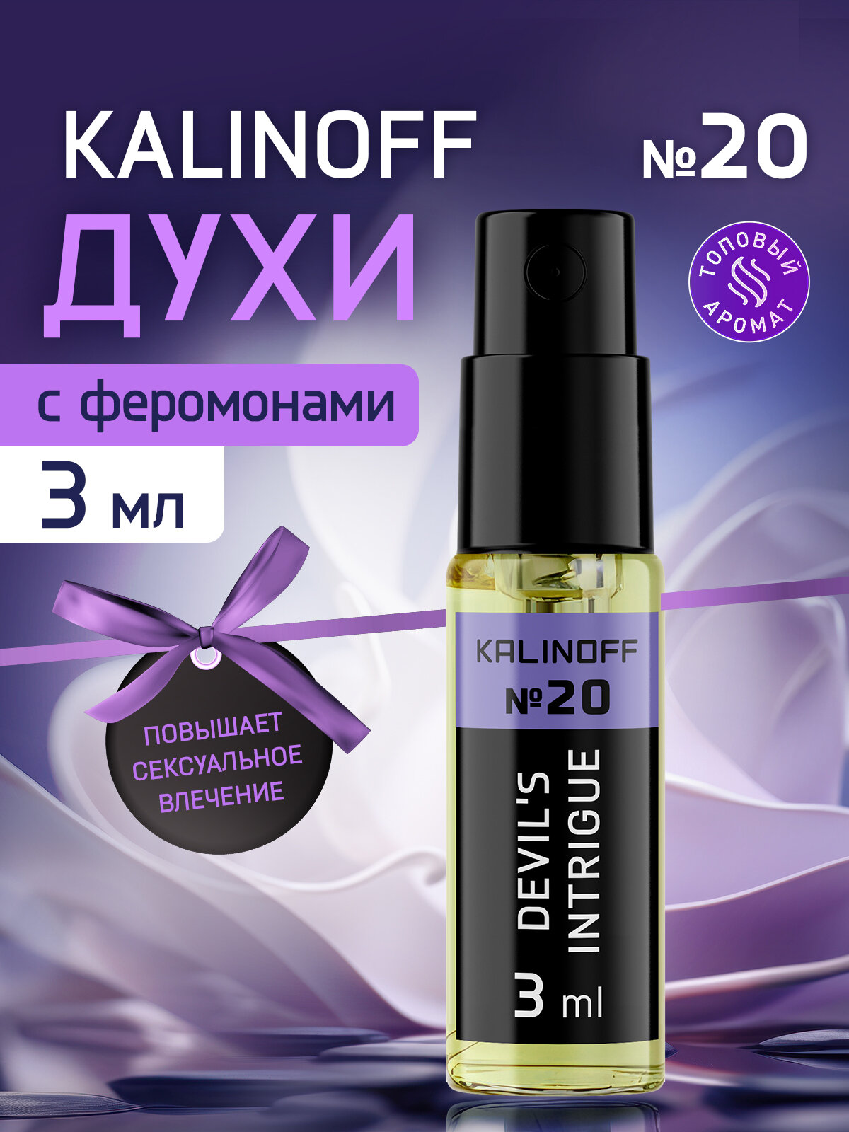 Духи KALINOFF №20 с феромонами Devil's Intrigue 3 мл