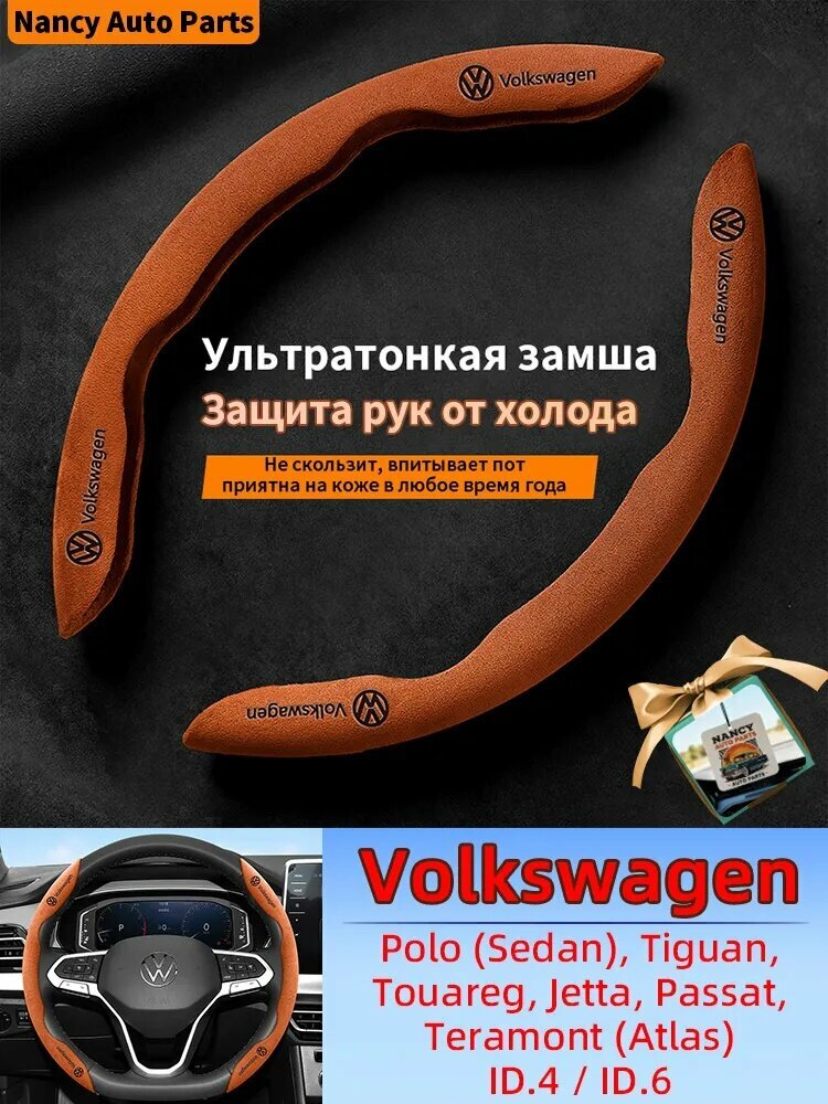 Оплетка на руль, диаметр 38.5 см, 2 шт.