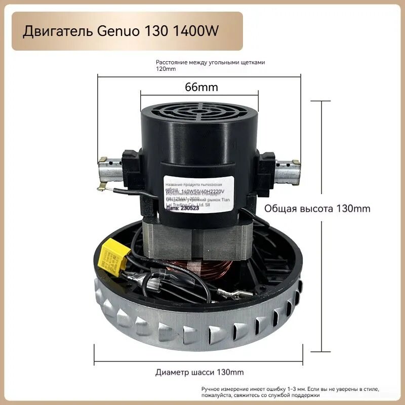 Двигатель Genuo 130 1400W для моющего строительного пылесоса, 1 шт. Черный
