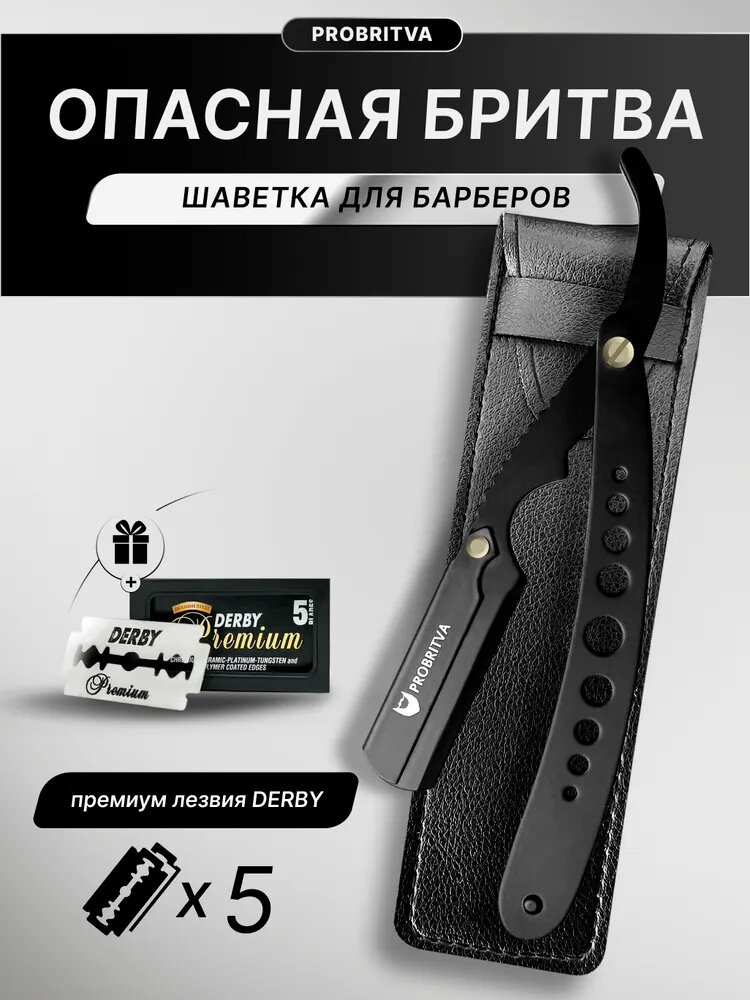 Опасная бритва со сменным лезвием для мужчин. Шаветка барберская для бороды и лица , Станок шаветт для бритья