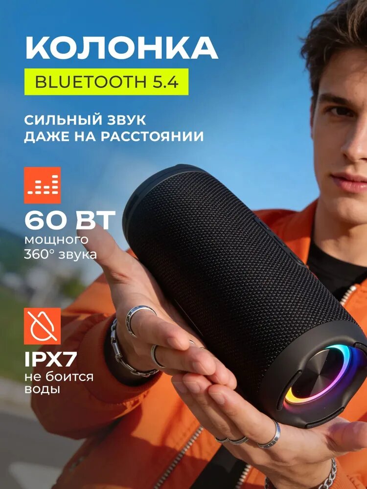 Колонка блютуз беспроводная 60Вт