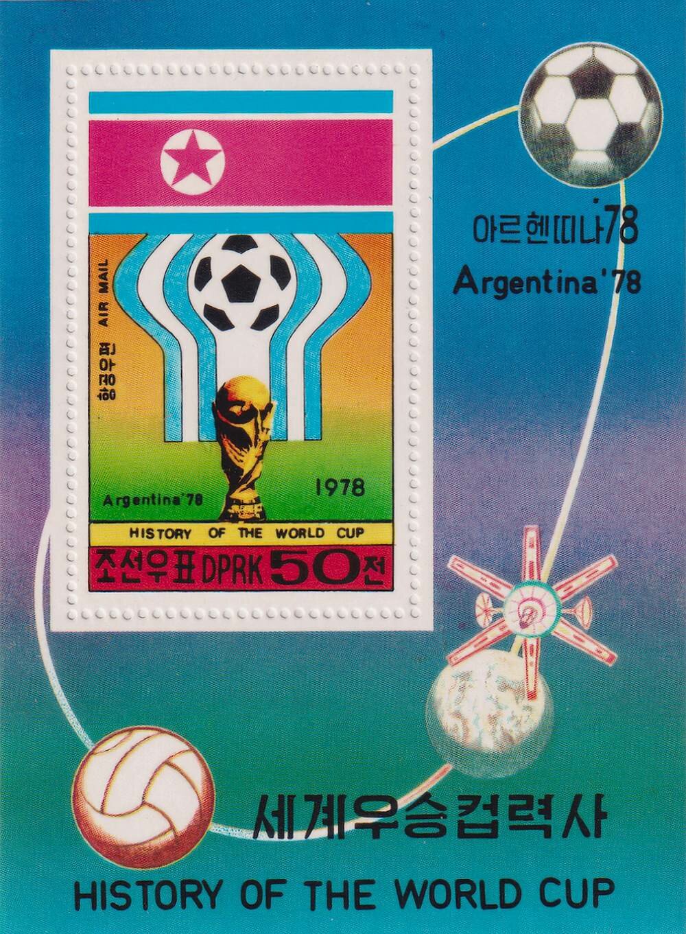 Почтовые марки Северная Корея 1978г. "История чемпионата мира по футболу" Футбол MNH