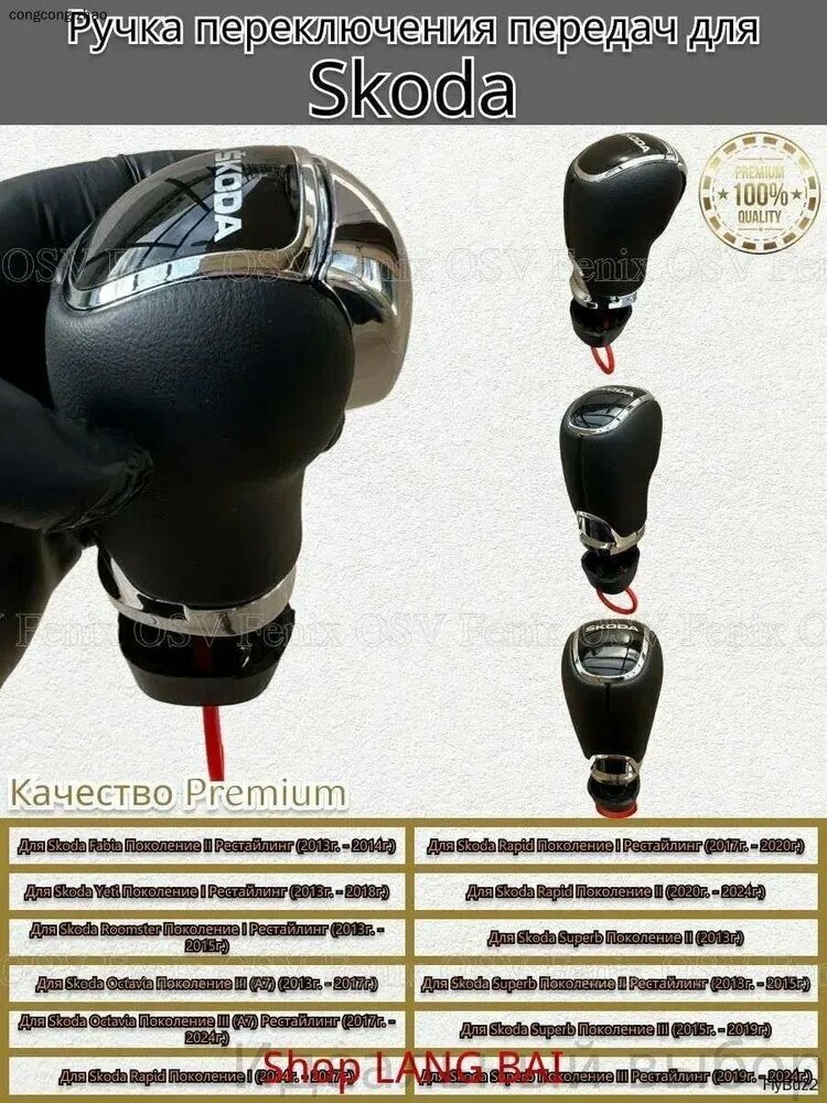Ручка КПП на SKODA / Ручка переключения передач АКПП для Шкода