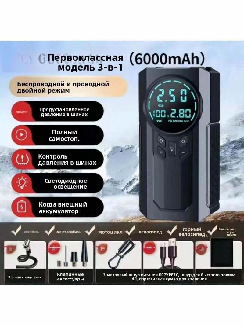 Автомобильный насос для подкачки шин 3-в-1 6000мАч, беспроводной портативный компрессор с контролем давления