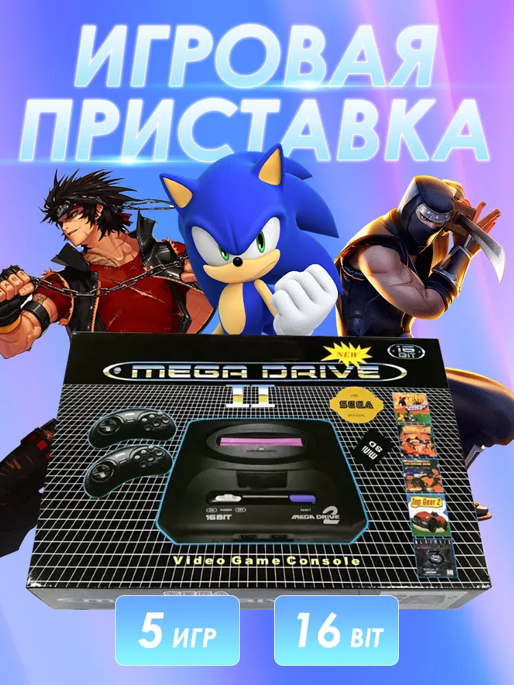 Игровая приставка Sega Mega Drive II, 16-битная, с геймпадами, 9-pin, AV-выход