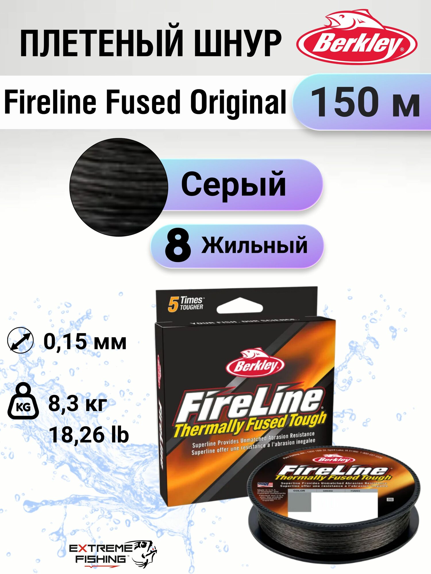 Леска плетеная Berkley Fireline Fused Original, 150м, Темносерая, 0,15мм, 8,3кг, Smoke