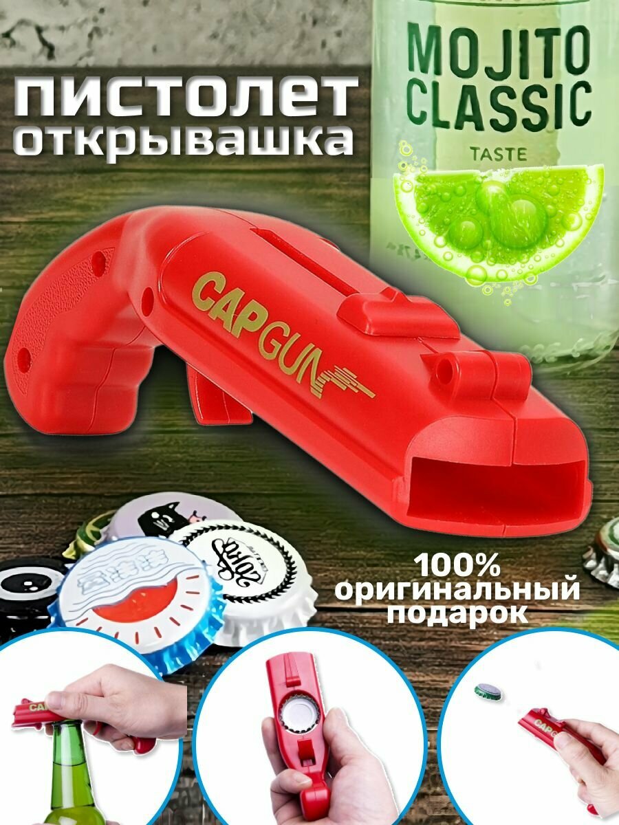 Открывашка пистолет стреляющая крышками от бутылок. Открывалка для пива. Веселый и забавный подарок