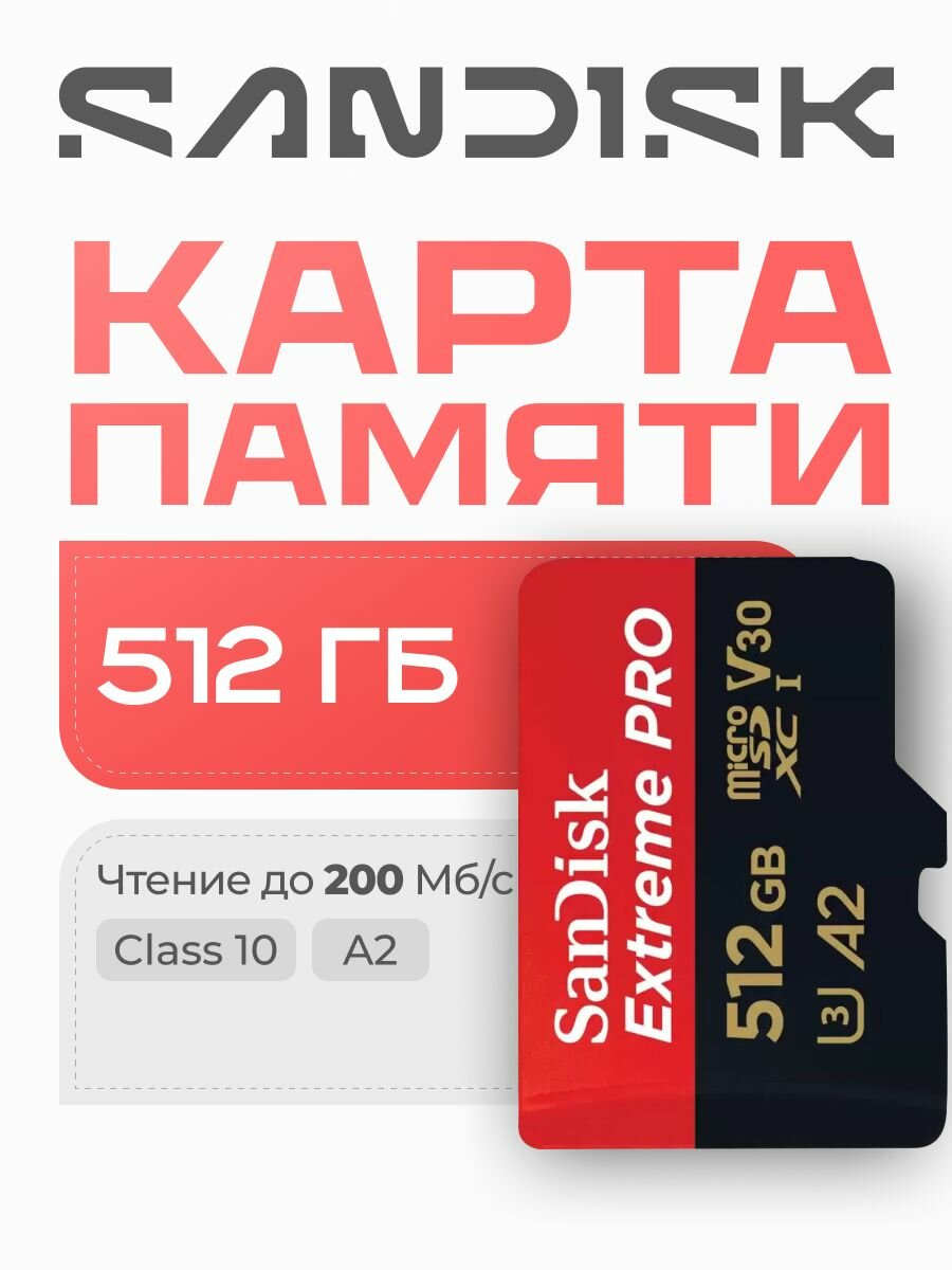 Карта памяти Micro SecureDigital 512Gb SanDisk Extreme Pro microSDXC class 10 UHS-1 U3 V30 (SDSQXCD-512G-GN6MA) + адаптер