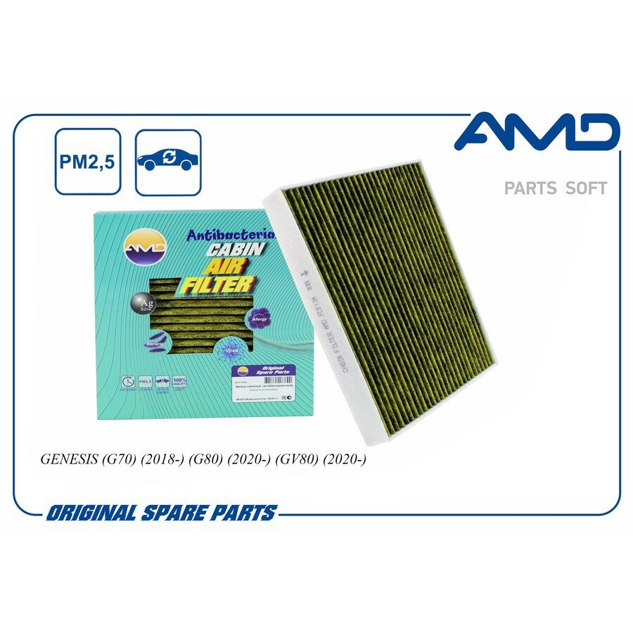 Фильтр салона 97133-T6500/AMD. FC913A (антибактериальный, угольный) AMD AMD AMDFC913A GENESIS (G70) (2018-) (G80) (2020-) (GV80) (2020-)