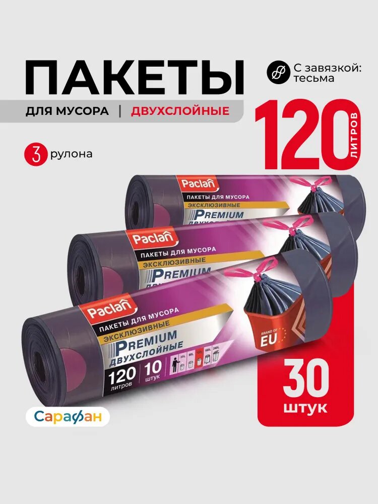 Paclan Мешки для мусора 120 л, 39мкм, 30 шт