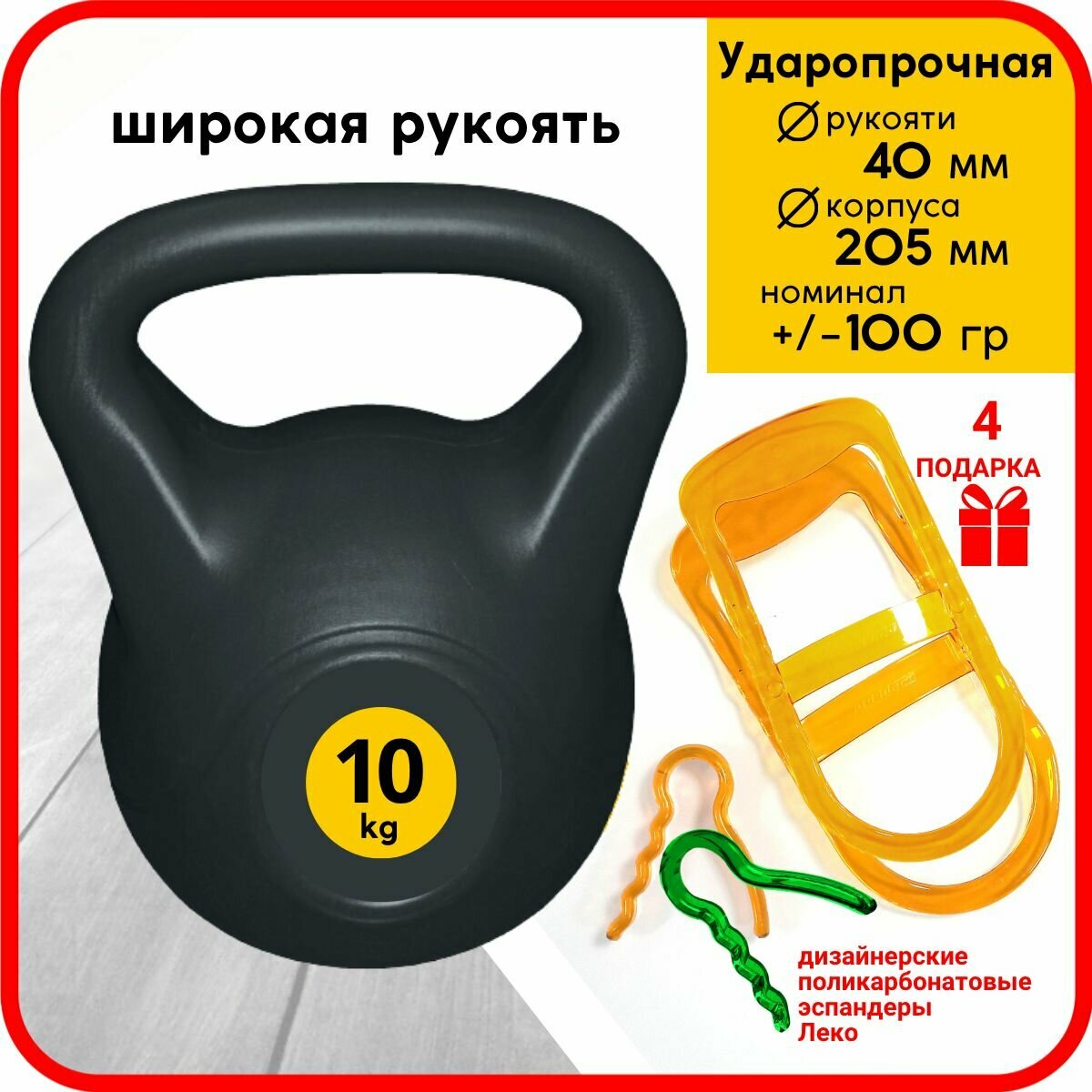 Гиря ударопрочная LECO 10 кг