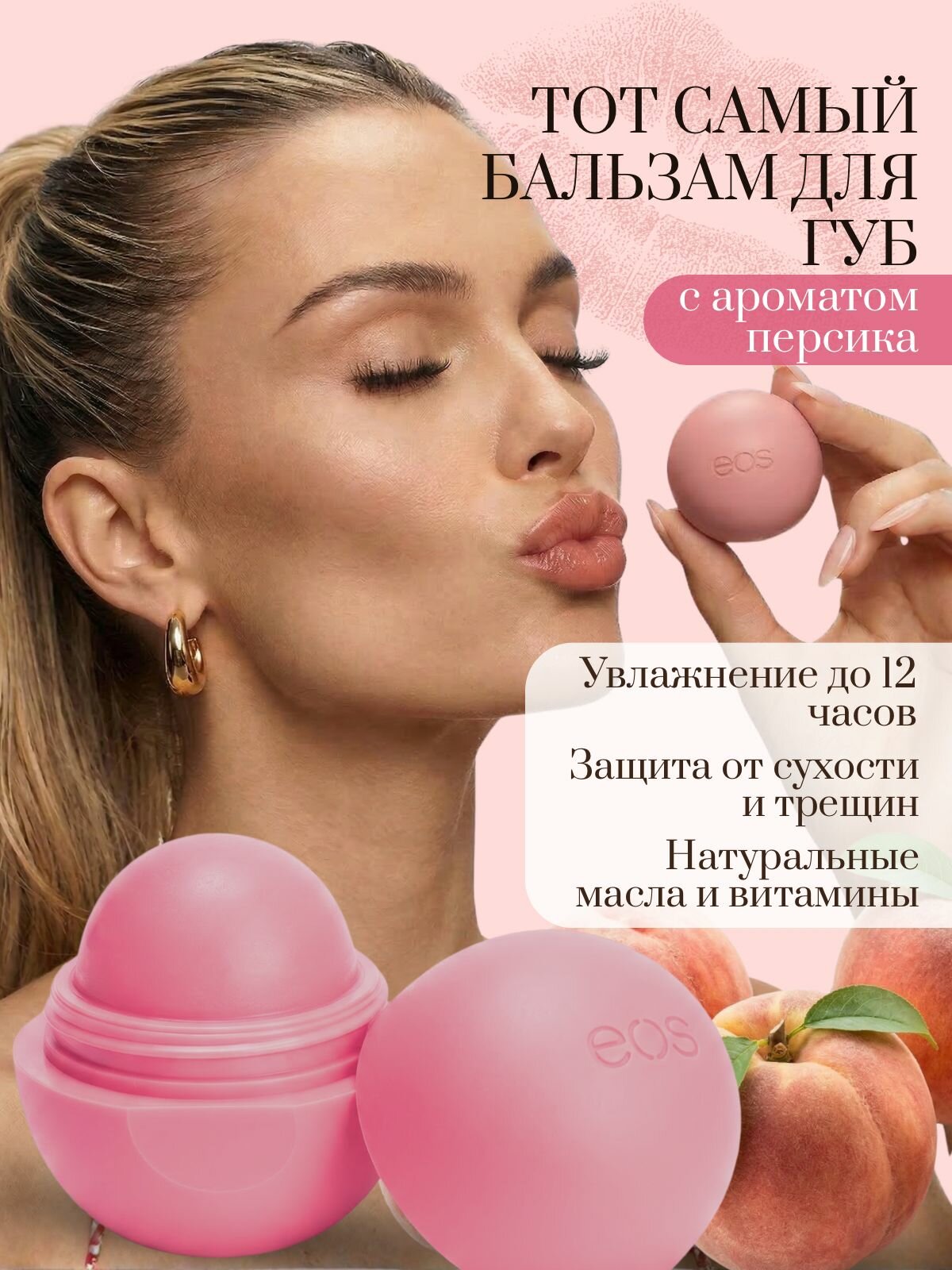 Бальзам для губ с ароматом персика. Увлажнение до 12 часов, защита от сухости и трещин. Натуральные масла и витамины. Тот самый бальзам для мягких и ухоженных губ