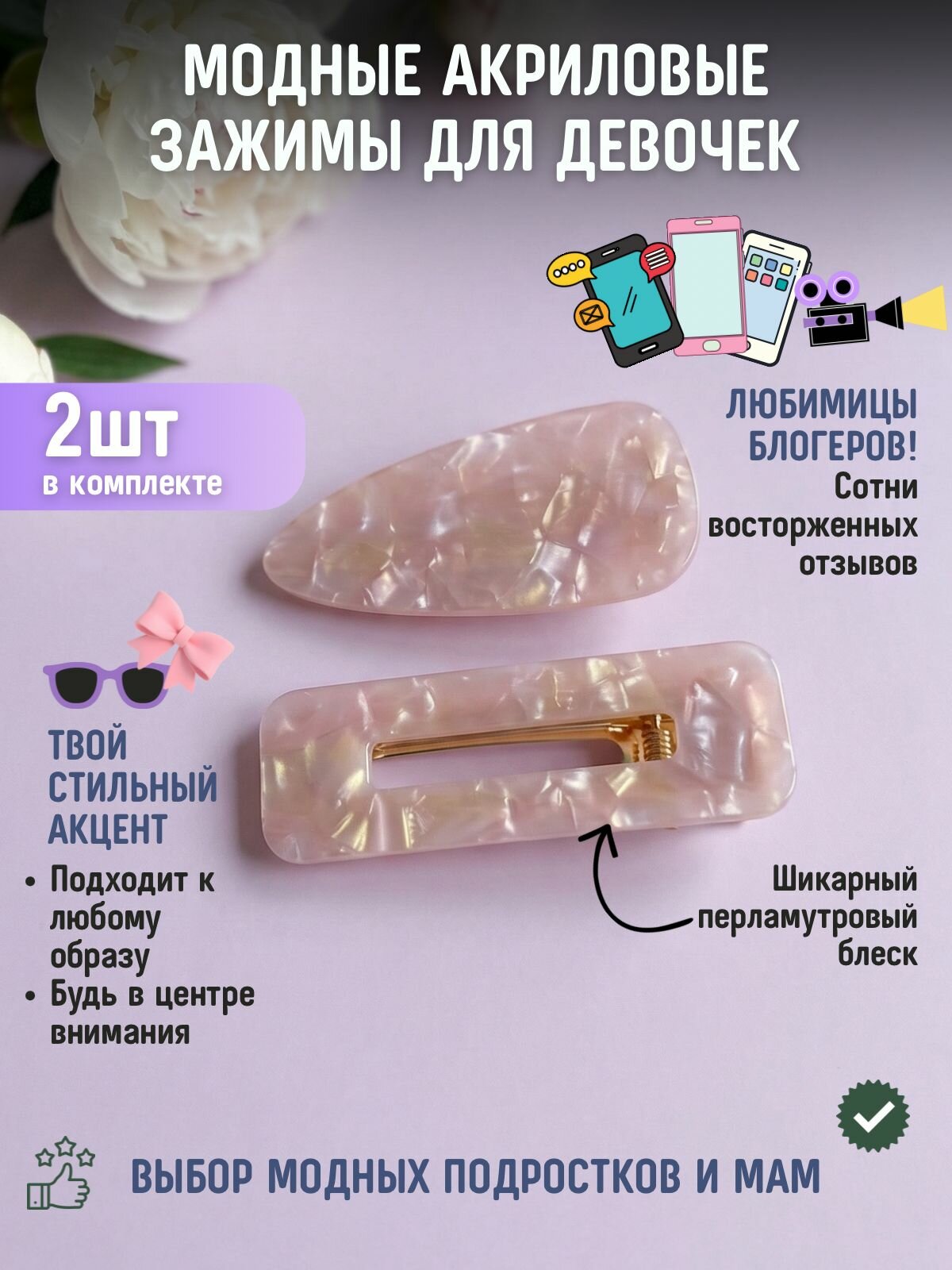 Набор акриловых заколок-зажимов для волос 2 шт. Стильные аксессуары для ежедневных причёсок. Модные заколки из акрила для девушек и женщин. Подарок себе, подруге, дочке