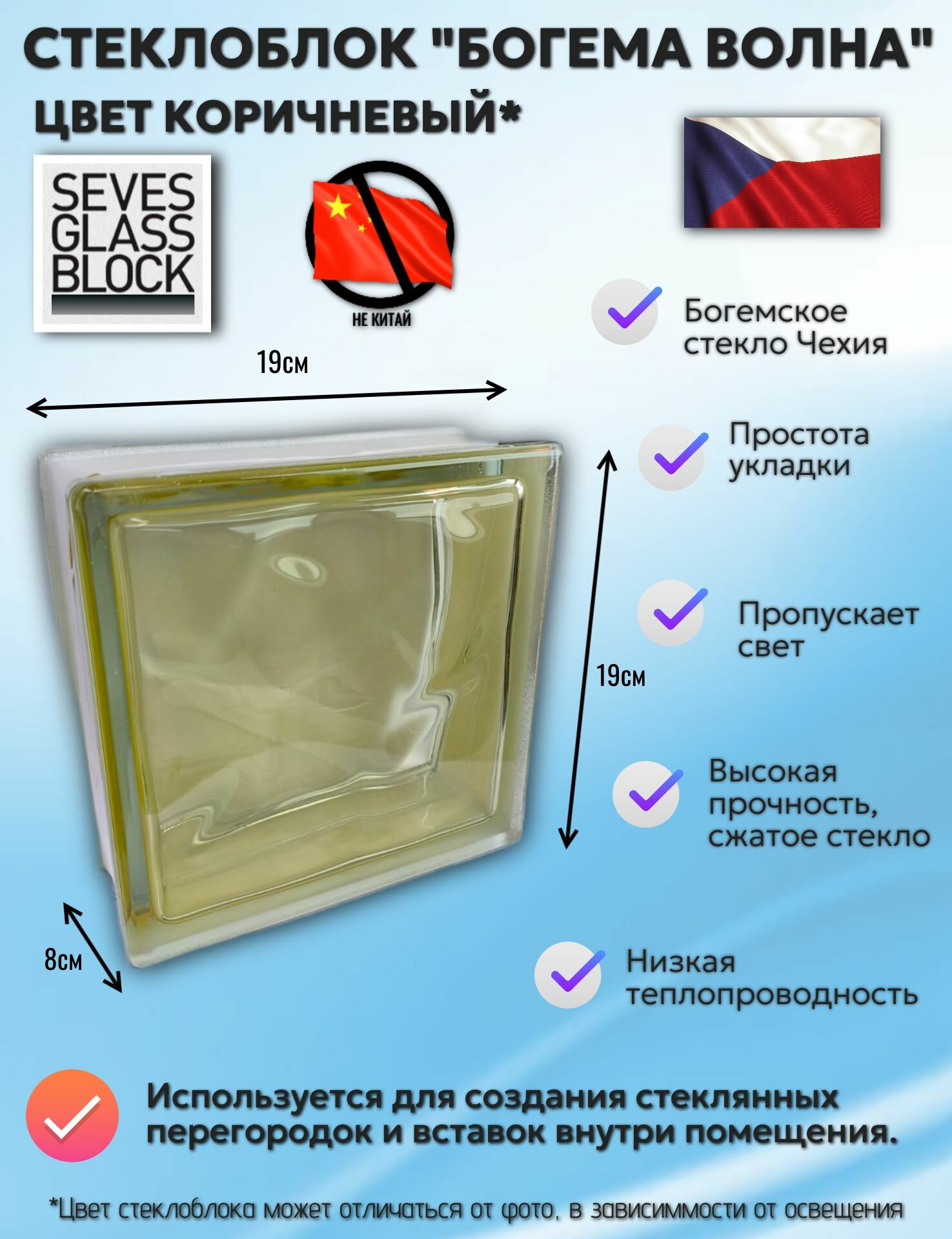 Стеклоблок Богема Волна цвет светло коричневый