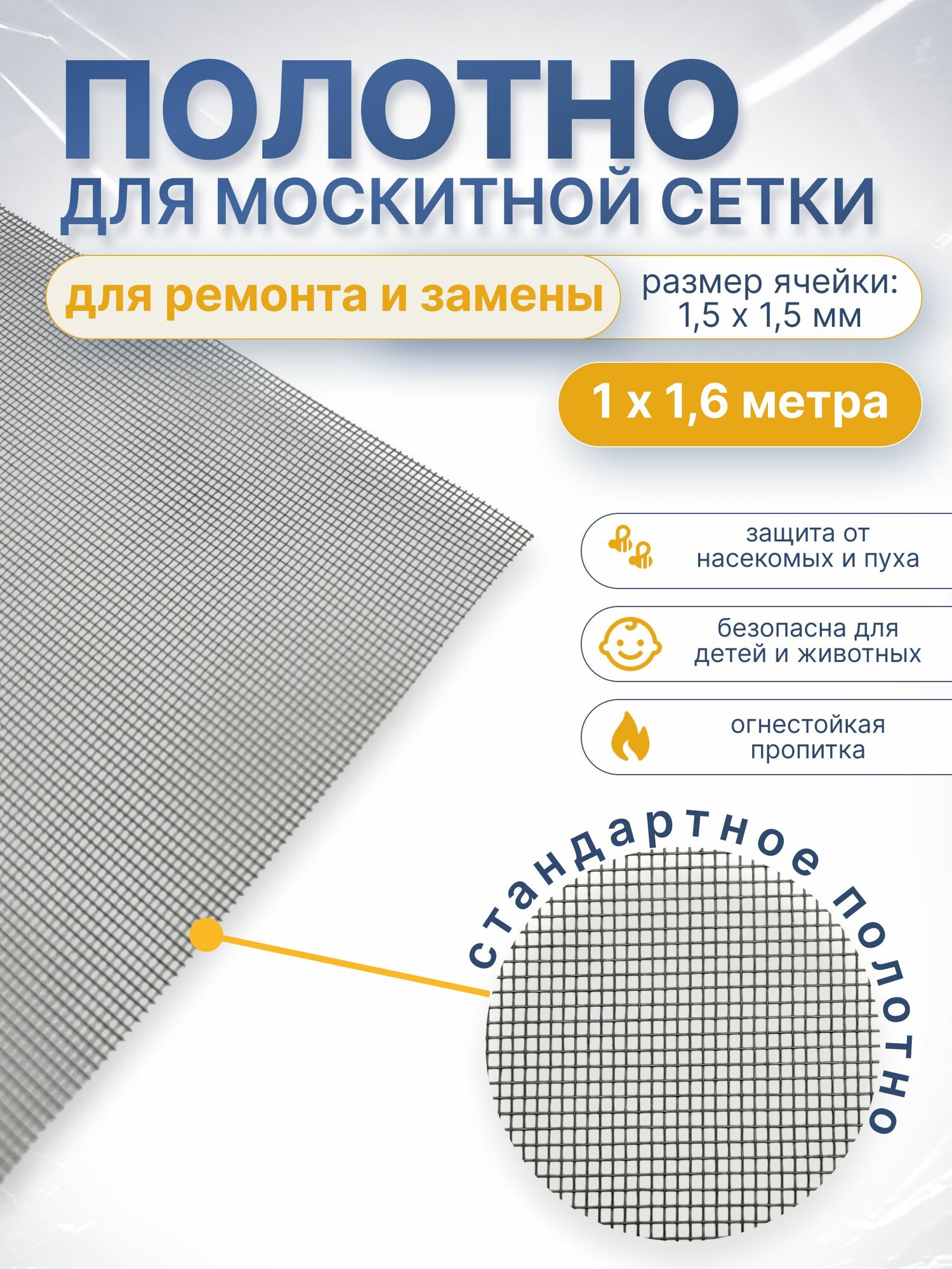 Полотно Pro1oo для москитной сетки Фибергласс, 1,6 м*1м