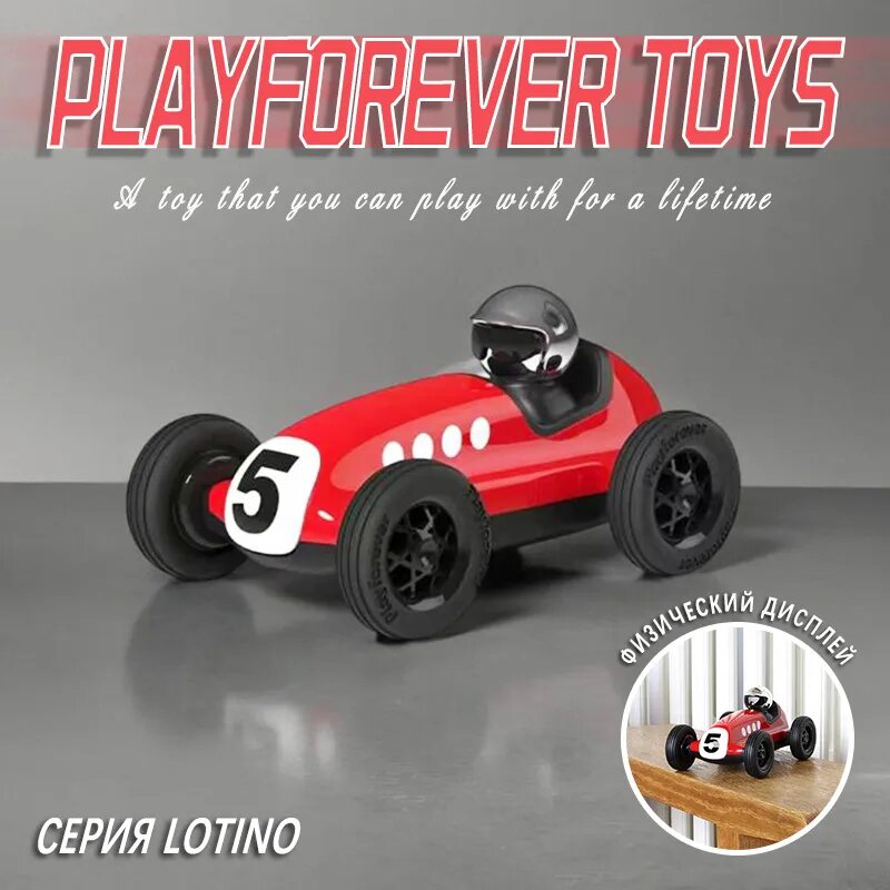 Модель игрушечного автомобиля Playforever серии Lotino(Марино)