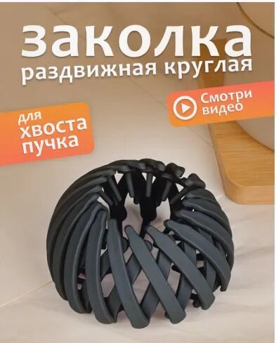 Заколка для волос 1 шт.