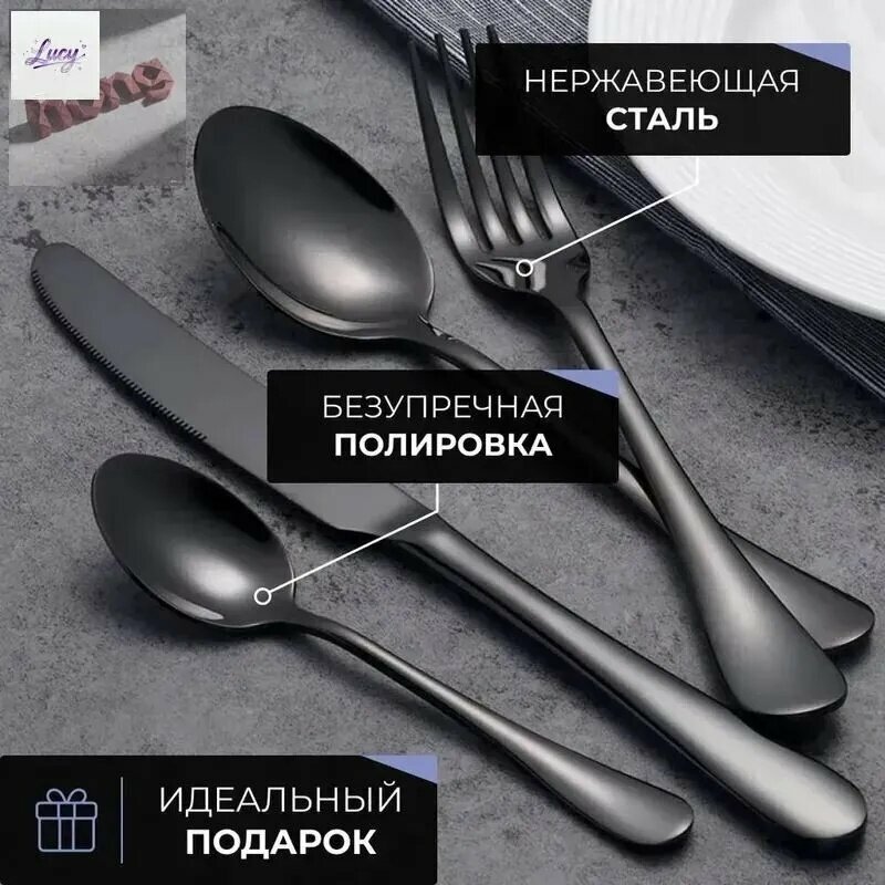 Набор столовых приборов 8 предм. черный