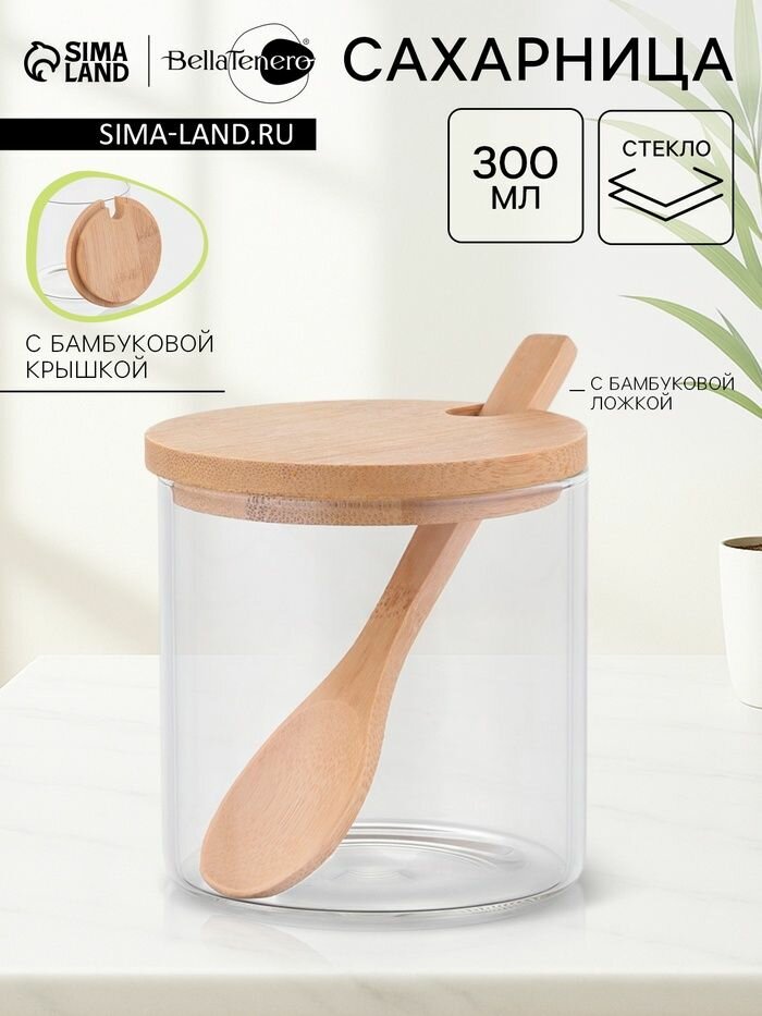 Сахарница Bella Tenero Эко , 300 мл, 8 8 8.5 см, с бамбуковой крышкой и ложкой, стекло, прозрачная