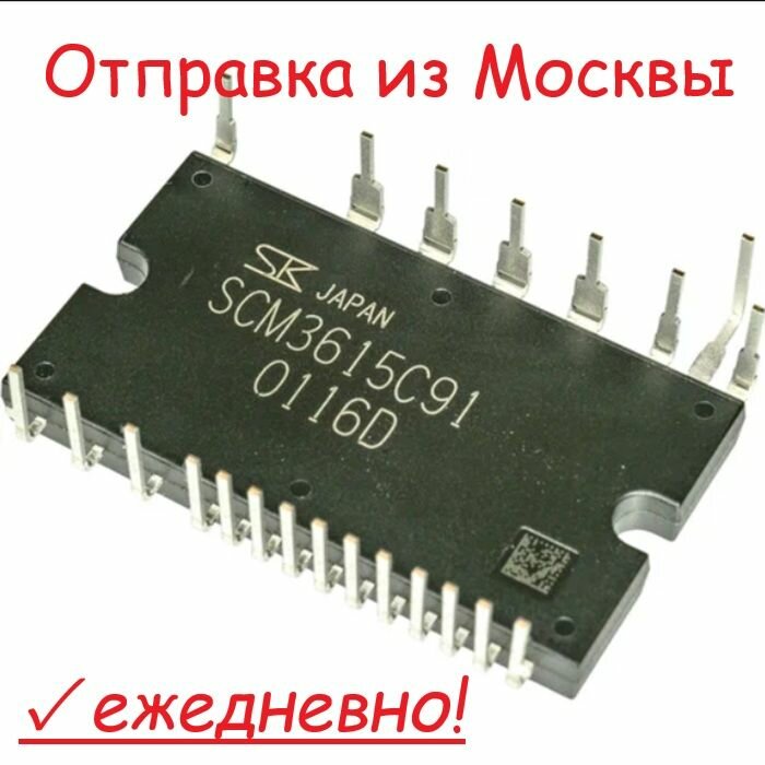 Микросхема SCM3615C91 SK, силовой модуль