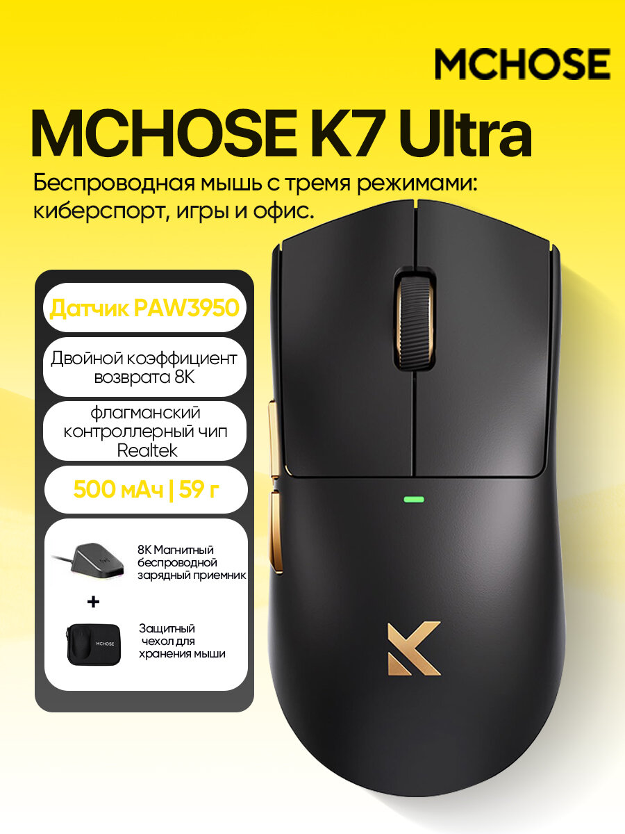 MCHOSE K7 Ultra-Беспроводная мышь, трехрежимное подключение по проводам/2,4 G/Bluetooth, сенсор PAW3950,8K