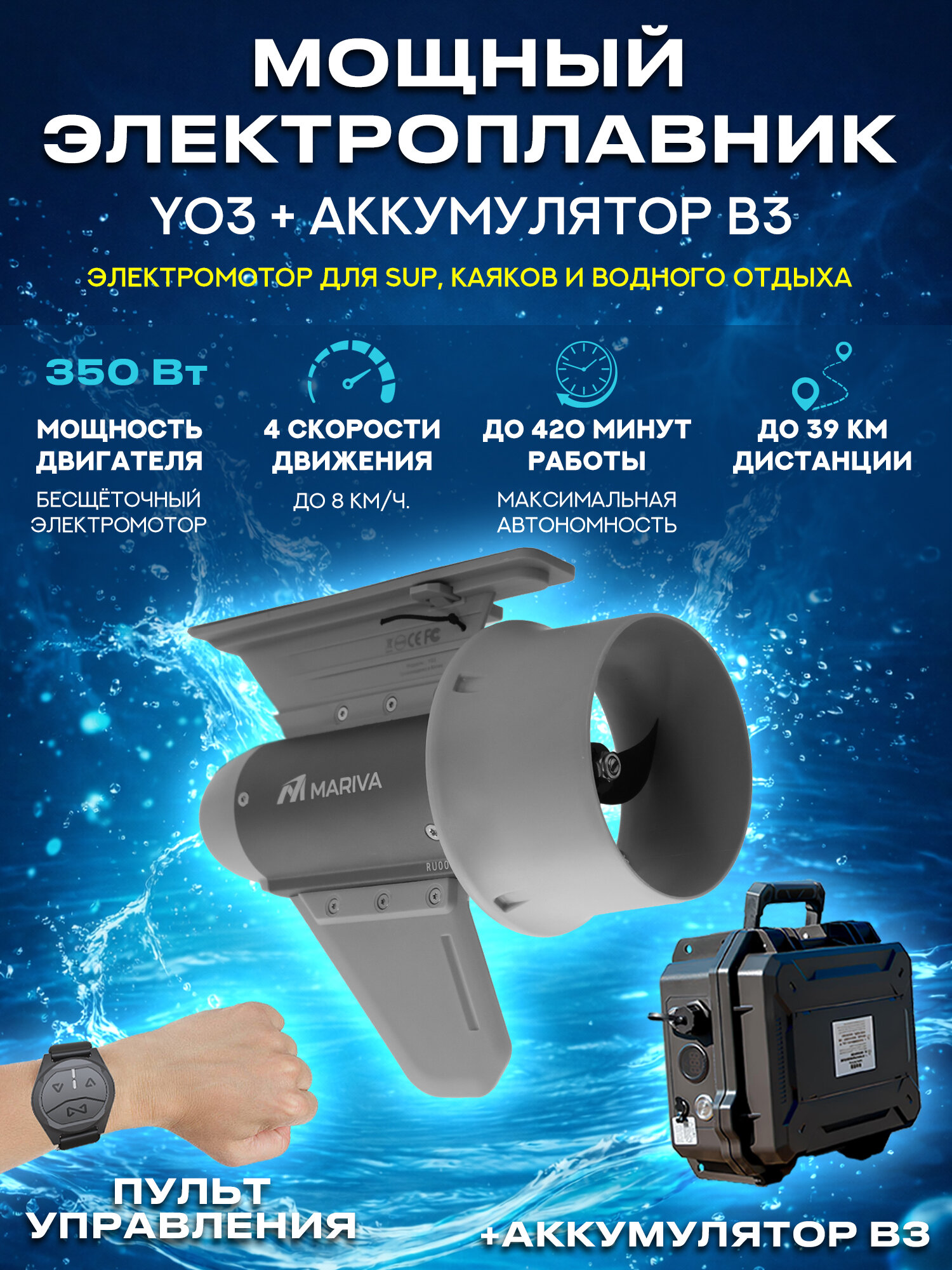 Электро-плавник Mariva JetFin для SUP-доски и каяка, 350 Вт, 4 скорости, до 8 км/ч, аккумулятор 30 Ah