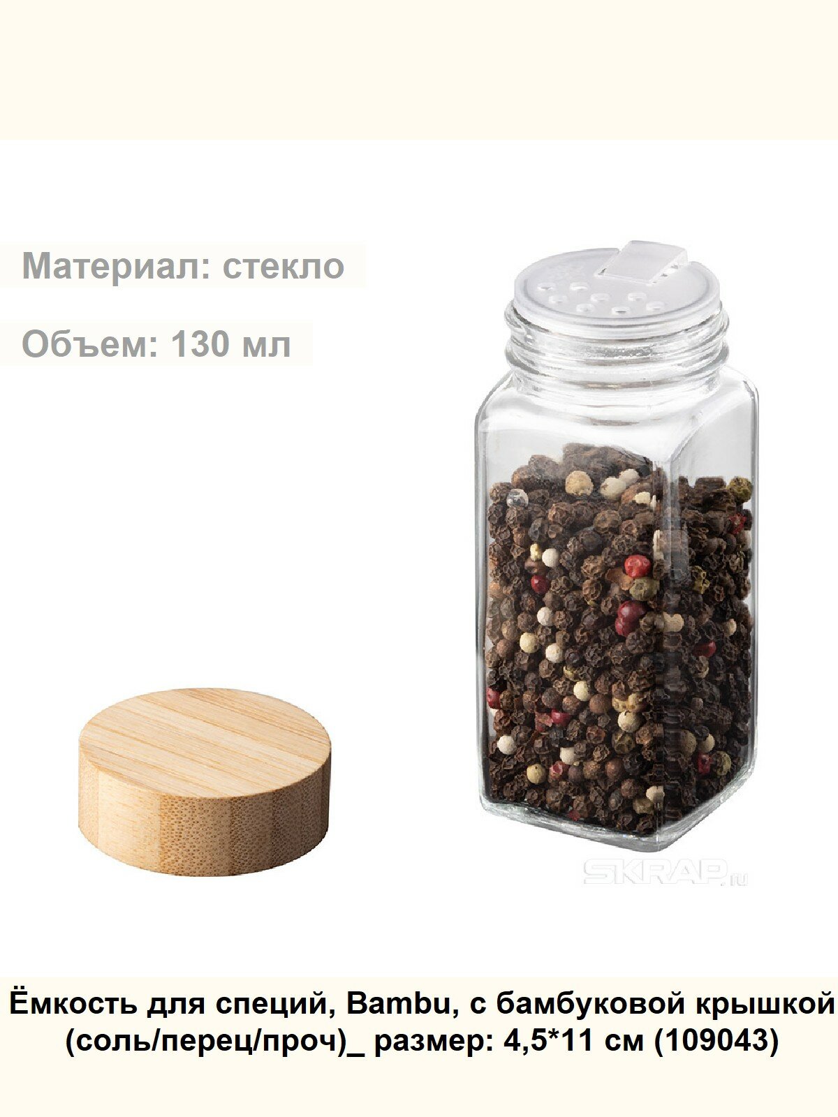 Ёмкость для специй Bambu 130 мл 4.5x11 см с бамбуковой крышкой из натрий-кальций-силикатного стекла